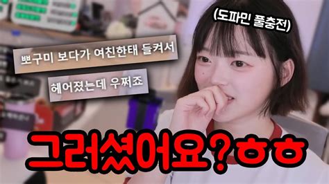나 보는거 들켜서 헤어졌다고ㅋㅎ Youtube