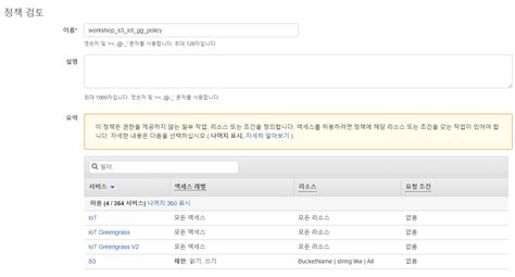 Aws Aws Iot Greengrass V2 실습 글쓰는 감자