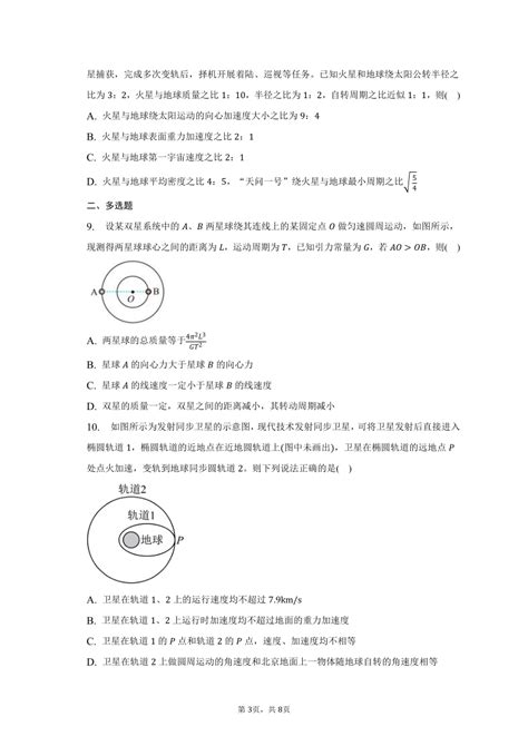2022 2023学年人教版高中物理必修2 第七章 万有引力与宇宙航行 单元测试a卷 （含答案） 21世纪教育网