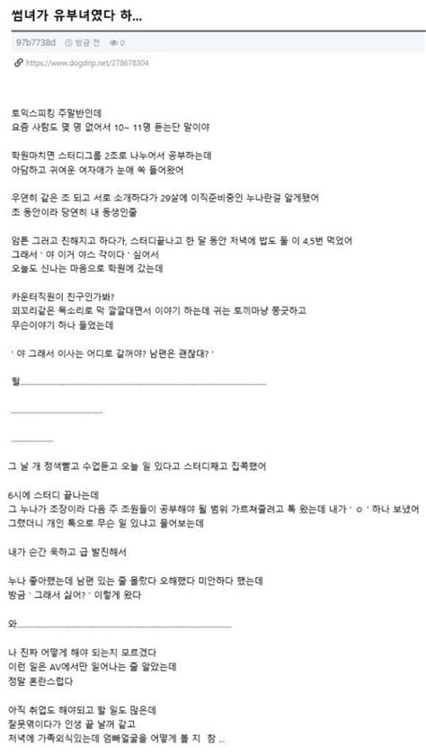 썸녀가 유부녀였다 하 포텐 터짐 최신순 에펨코리아
