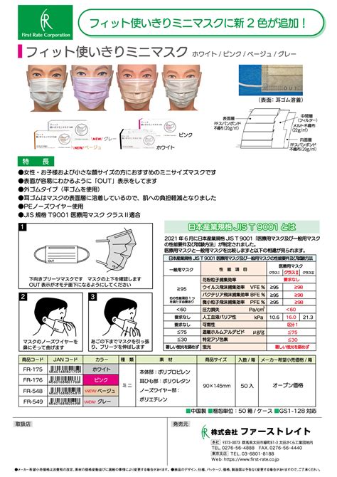 新製品のご案内 株式会ファーストレイト