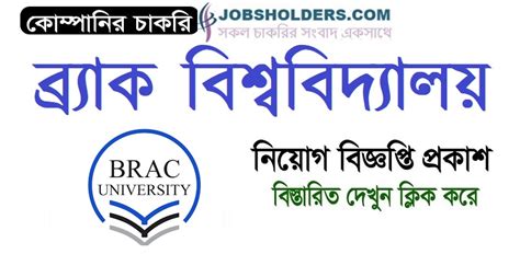 Brac University Job Circular 2022 Jobs Holders