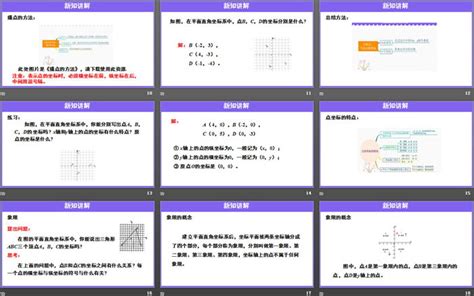 平面直角坐标系PPT免费下载