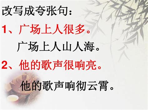常见夸张句word文档在线阅读与下载无忧文档