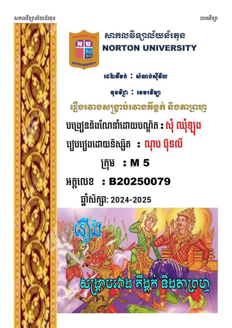 សមាគមអ្នកអក្សរសិល្ប៍កម្ពុជា Cambodia Literati Association Added A New