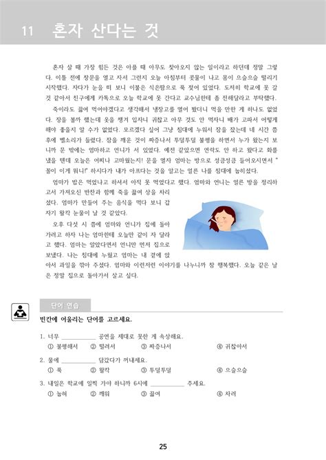 한국어 읽기 연습 1 Oh My Korean