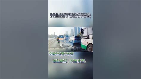 祸起瞬间防范未然抖音小助手小助手交通安全安全交通安全出行 Youtube
