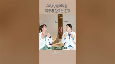 의사가 알려주는 목주름 없애는 운동 Youtube