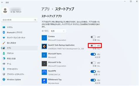 【windows11】アプリのスタートアップを削除・無効化する方法