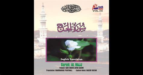 Complete Holy Quran Vol 28 With English Translation Feat Mohammed