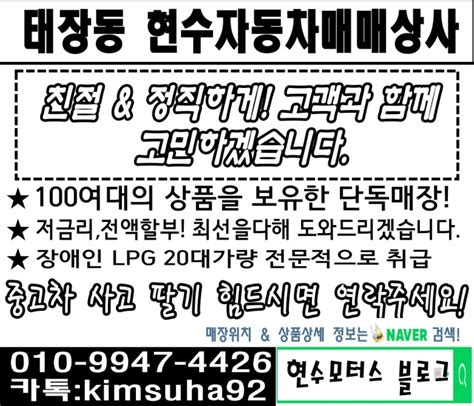 강원도 원주 횡성 중고차 매장 매매 출장견적 매입 폐차 수출 조기폐차 전문 현수 중고자동차 매매상사 네이버 블로그