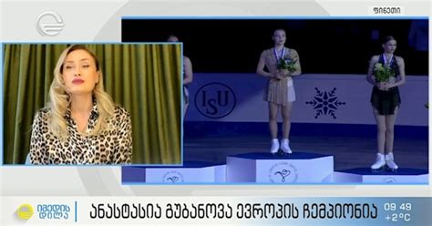 ანასტასია გუბანოვა ევროპის ჩემპიონია