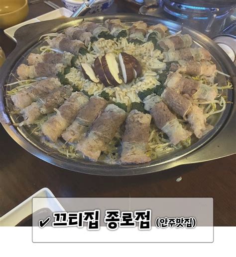 종로 종각역 술집 끄티집 안주맛집 분위기 힙하쥬~ 네이버 블로그