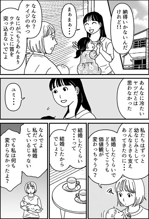 ＜ドン感な幼なじみ、ウンザリ！＞大切な親友、結婚したら疎遠に？納得できない【第10話まんが】 ママスタセレクト Part 3