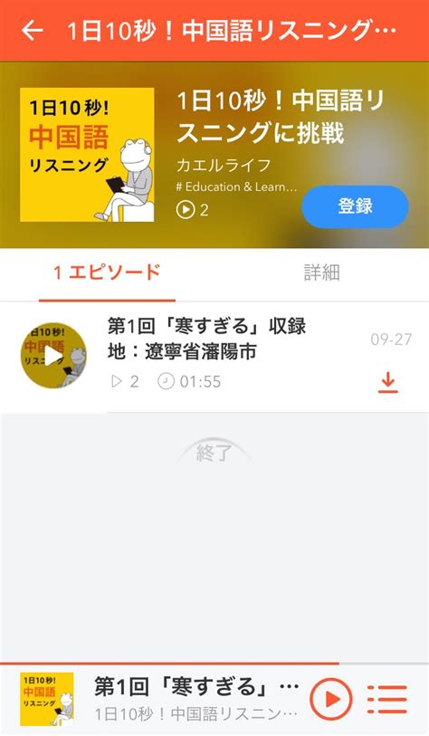 音声配信アプリ「ヒマラヤ」で無料中国語講座の配信開始 中国語学習の「カエルライフ」
