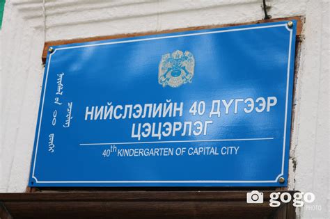 Цэцэрлэгийн удирдлагууд түр журмаа баримталж 2 настай хүүхдийг
