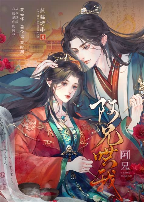 阿兄哄我重生 第57章 第五十七章番外 時淵阿 半夏小說