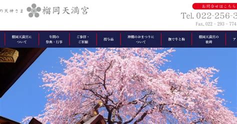 宮城県で有名な厄除け厄祓いできる神社とお寺8選 1選おすすめしたい理由がココにある 厄落とし大百科
