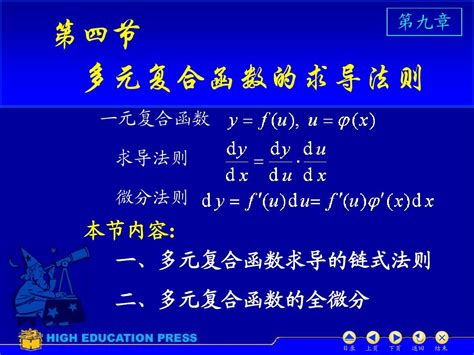 D9 4复合求导 Word文档在线阅读与下载 无忧文档