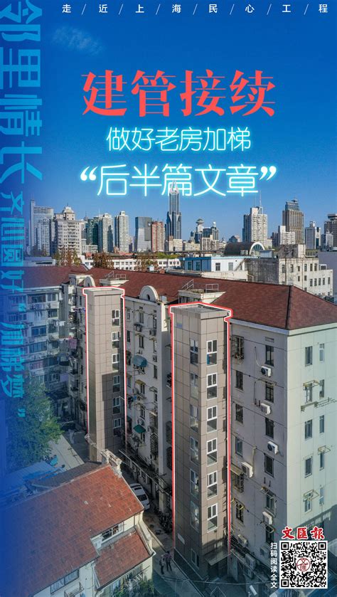 海报 建管接续，做好老房加梯“后半篇文章”电梯居民目标