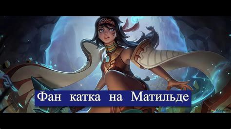 Лютый подсос Mobile Legends Bang Bang - YouTube