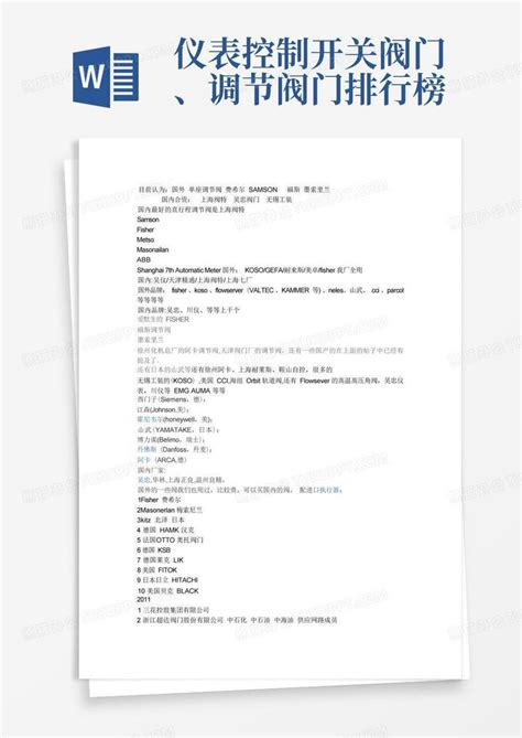 仪表控制开关阀门调节阀门排行榜Word模板下载 编号ljzvnvod 熊猫办公