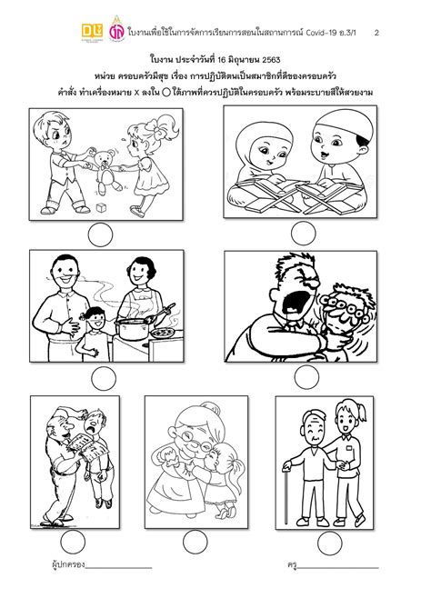 ใบงาน Dltv ตามบริบทของสถานศึกษาค่ะ ไปนิเทศกับศน มุก