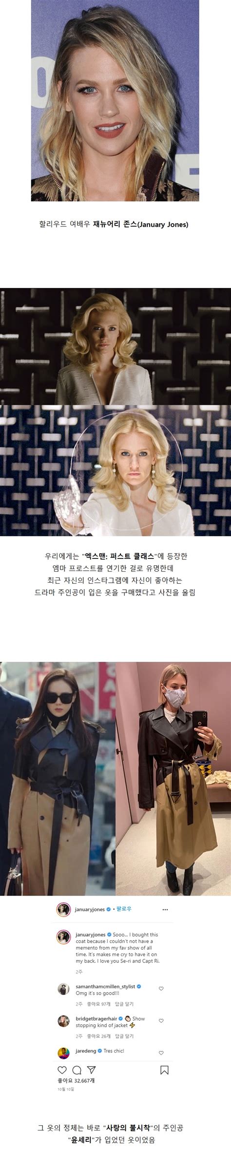 좋아하는 드라마 주인공의 옷을 샀다고 자랑한 할리우드 여배우 BATTLEPAGE