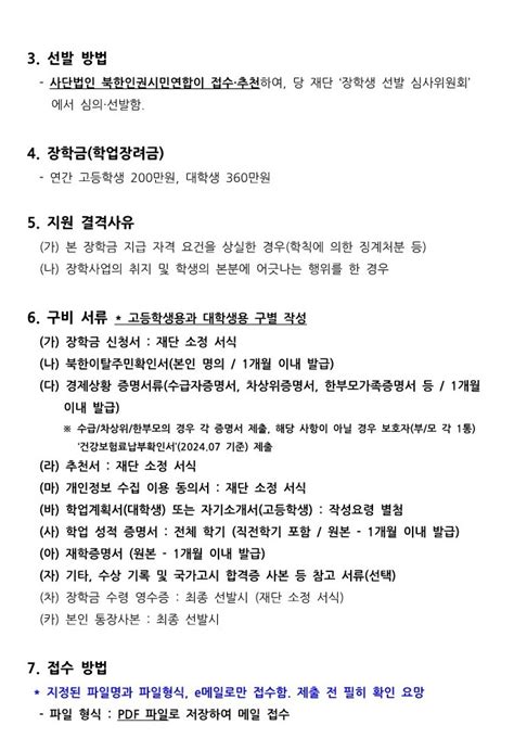 2024 8월 Citizens Alliance For North Korean Human Rights Nkhr