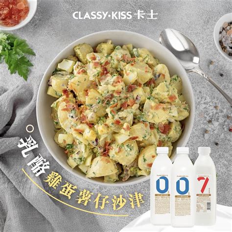 卡士快酪小煮意👨‍🍳 乳酪雞蛋薯仔沙津🥣 Classy Kiss 卡士香港 Facebook