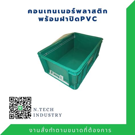 กล่องพลาสติกลูกฟูก หมวดหมู่สินค้า บริษัท เอ็นเทคอุตสาหกรรม จำกัด