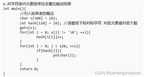 C语言：对字符串内元素排序且去重后输出结果c语言删除一个元素后重新输出 Csdn博客