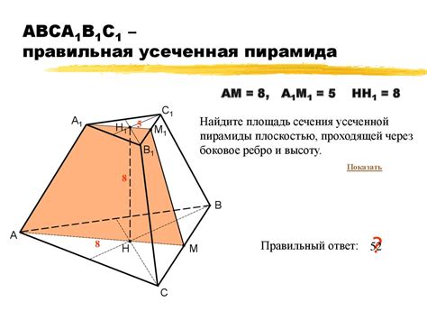 Усеченная пирамида Задания для устного счета Упражнение 12 Online