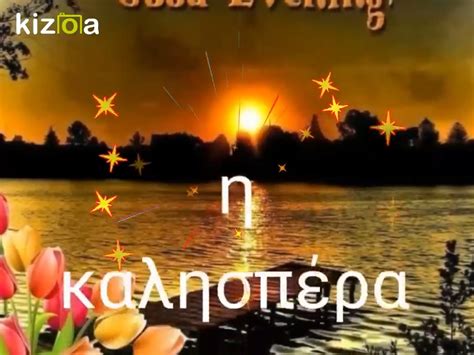 Καλησπέρα της τελευταίας Κυριακής του μήνα Καλησπέρα της τελευταίας