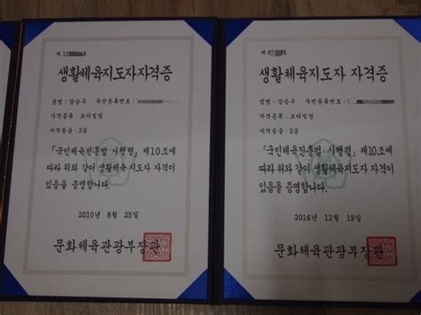 생활체육지도자 2급생활스포츠지도사1급 자격증 합격후기 생체2급 보디빌딩 네이버 블로그