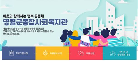 영월군 종합사회복지관 복지부 평가 우수 개선시설 선정 한국경제