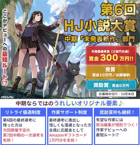 第6回hj小説大賞中期 小説賞 ファイアcross
