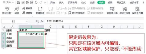 excel限定编辑内容 限定编辑区域 限定输入格式 知乎