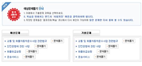 화물운송자격시험 기출문제 예상문제 Vanvline