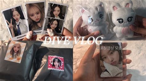 다이브로그 26 포장만 하는 영상 • 다이브로그 • 맂프 • 다이브 • 아이브 • Dive Vlog • 포장 • 포카 포장