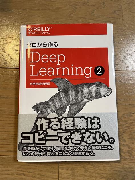 ゼロから作る Deep Learning 2 メルカリ