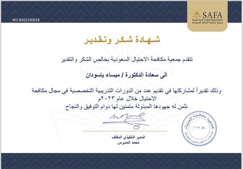 ‏maysa Basoudan Phd Cfe‏ على Linkedin ‏تشرفت بالعمل مع Saudi Anti