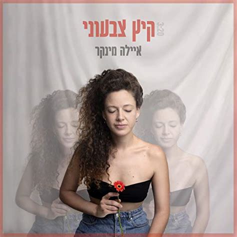 קיץ צבעוני By איילה מינקר On Amazon Music