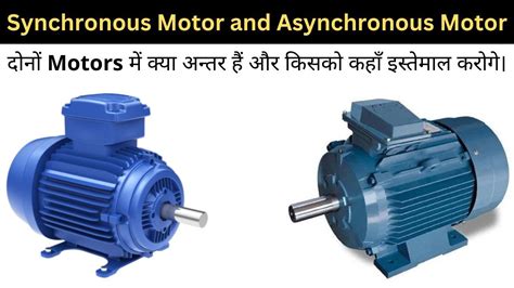 Difference Between Synchronous Motor And Asynchronous Motor Detailed