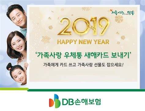 뉴스투데이 E Db손해보험 새해 맞이 ‘가족사랑 우체통 이벤트 실시