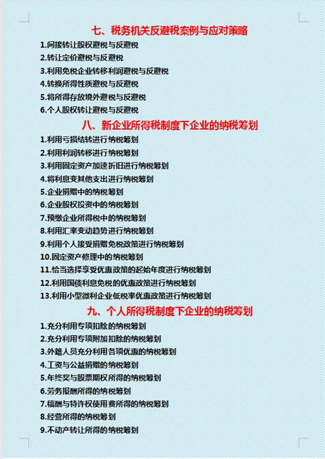 惊艳！张会计熬夜整理了180个税务筹划案例，老板看了直接升职加薪 知乎