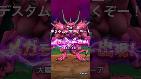 【ドラクエウォーク】【メガモン】 デスタムーア 2戦目 魔剣士 メタルキングの剣 ＃きせきのつるぎ │ ドラクエウォーク動画まとめ