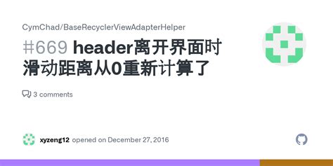 Header离开界面时滑动距离从0重新计算了 · Issue 669 · Cymchad