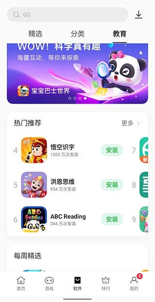 Oppo软件商店下载 Oppo软件商店最新版下载 52易手游