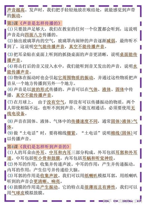 新教科版科学四年级上册知识点梳理归纳 知乎
